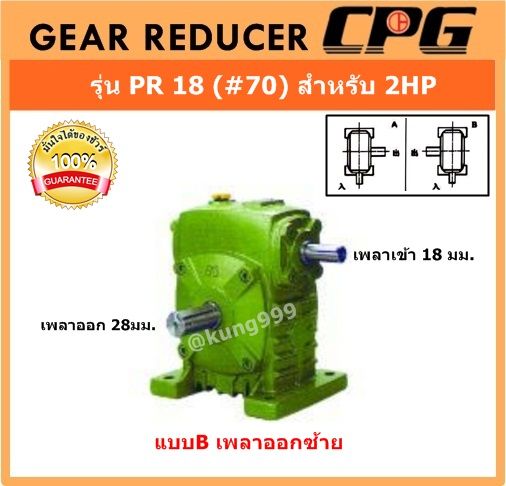 เกียร์ทดรอบ รุ่น PR18 (#70) สำหรับมอเตอร์ 2HP แบบเพลาออกซ้าย **มีอัตรา ...