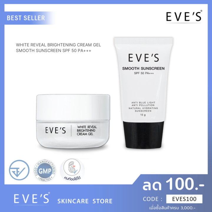 🚚 ส่งฟรี 🚚 EVE'S SET ครีมเจลอีฟส์ กันแดดอีฟส์ เพิ่มความชุ่มชื้น ลด รอยสิว ฝ้ากระ จุดด่างดำ ครีม ...