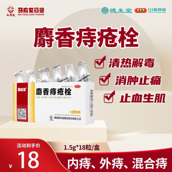 Ma Yinglong Hemorrhoid Suppository 18 Capsules Musk Hemorrhoid ...