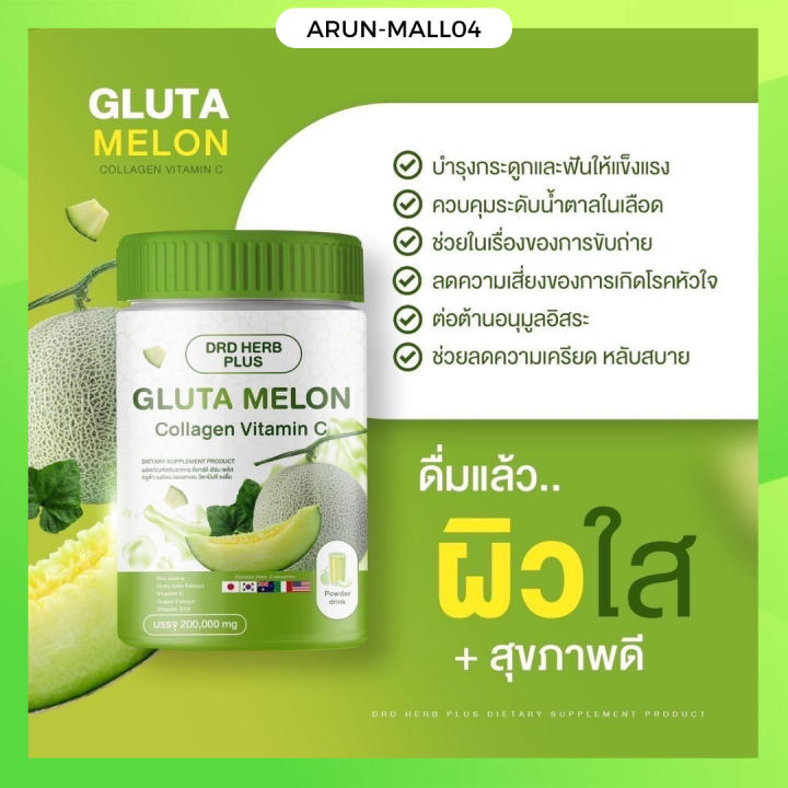 DRD กลูต้าเมล่อน GLUTA MELON Collagen Vitamin C รสเมล่อน คอลลาเจน ...