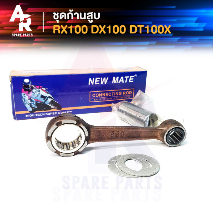 ก้านสูบ YAMAHA - RX100 DX100 DT100X (เกรด A อย่างดี) | Lazada.co.th