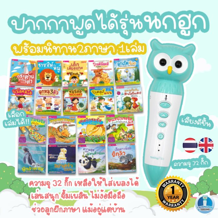 ปากกาพูดได้ TalkingPen แบบเดี่ยว ได้เลยนิทาน 1เล่ม(เลือกเล่มได้) | Lazada.co.th