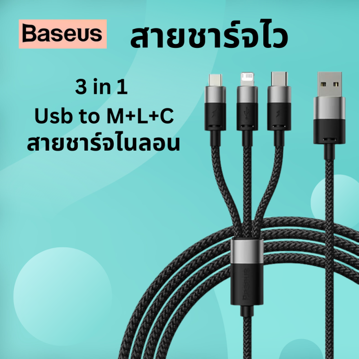 Baseus สายชาร์จเร็ว 3 in 1 USB To Type-C + Micro + iP Charger Fast ...