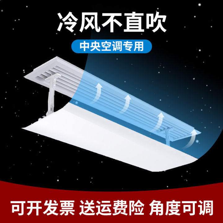 Air deflector of office central air conditioner Anti-direct Blowing ...