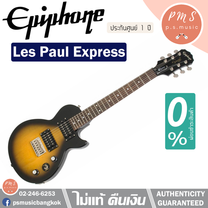 Epiphone® Les Paul Express กีต้าร์ไฟฟ้าทรง Les Paul ที่คุ้มค่าที่สุด ...