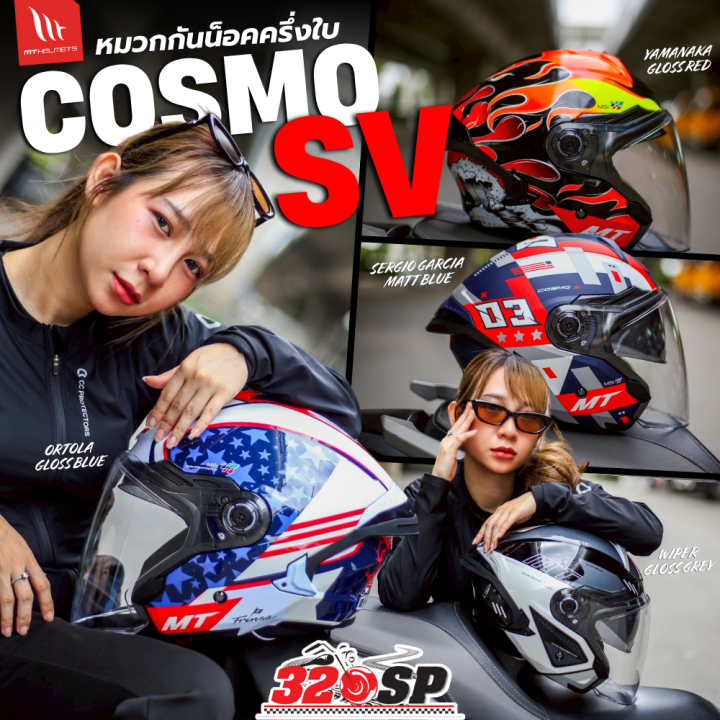 หมวกกันน็อคครึ่งใบ MT COSMO SV !!320SP | Lazada.co.th