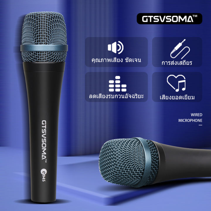 GTSVSOMA ไมโครโฟน e945 ไมโครโฟนประสิทธิภาพกลางแจ้ง ถ่ายทอดสด แสดงWired ...
