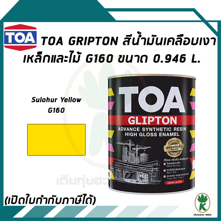 TOA Glipton สีน้ำมันเคลือบเงาเหล็กและไม้ สี Sulohur Yellow เบอร์ G160 ...
