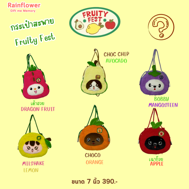 Rainflower กระเป๋าสะพายผลไม้ Fruity fest 2025 | Lazada.co.th