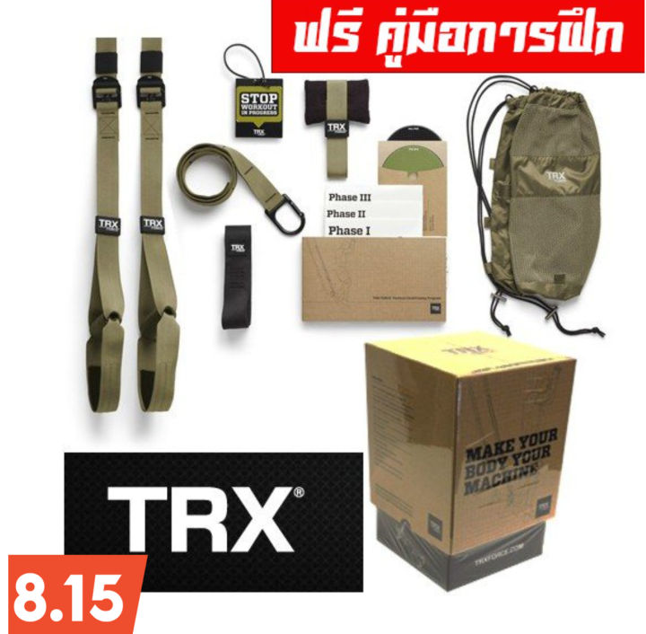 TRX Military FORCE Kit Training สร้างซิกแพก สร้างกล้ามเนื้อ เชือก ...