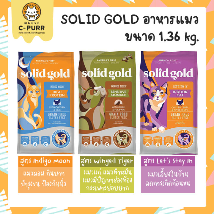 (1.36 kg.) SOLID GOLD สูตร INDIGO MOON สูตร WINGED TIGER อาหารแมวเกรดโฮลิสติก | Lazada.co.th