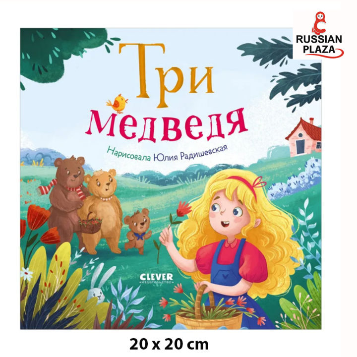 Любимые сказки. Три медведя / Художественная литература Классика ...