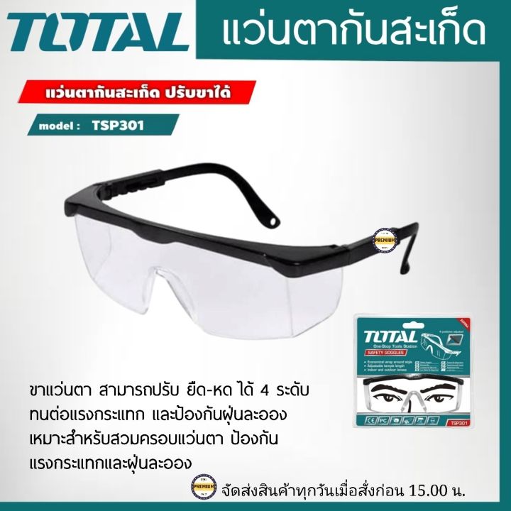 Total แว่นตากันสะเก็ด ปรับขาได้ รุ่น TSP301 ( Safety Goggles ) แว่นตา ...
