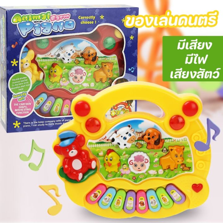 Pluck COD ของเล่นดนตรี เปียโนออร์แกน มีเสียง มีไฟ เสียงสัตว์ ของเล่นเด็ก ของเล่นเพื่อการศึกษา ...