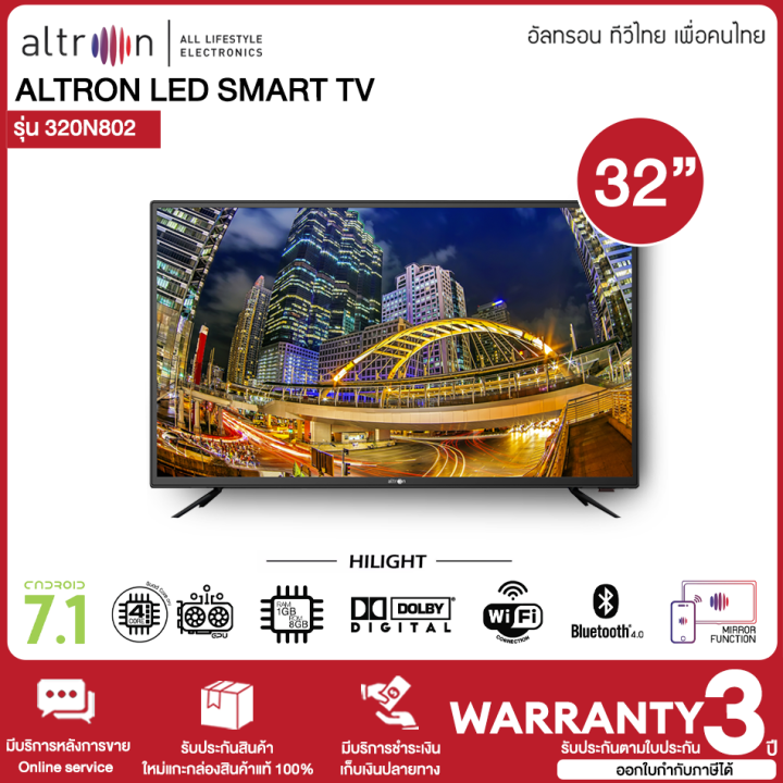 ALTRON Smart TV ขนาด 32 นิ้ว แอนดรอยด์ 7.1 รุ่น 320N802 รับประกัน 3 ปี ...