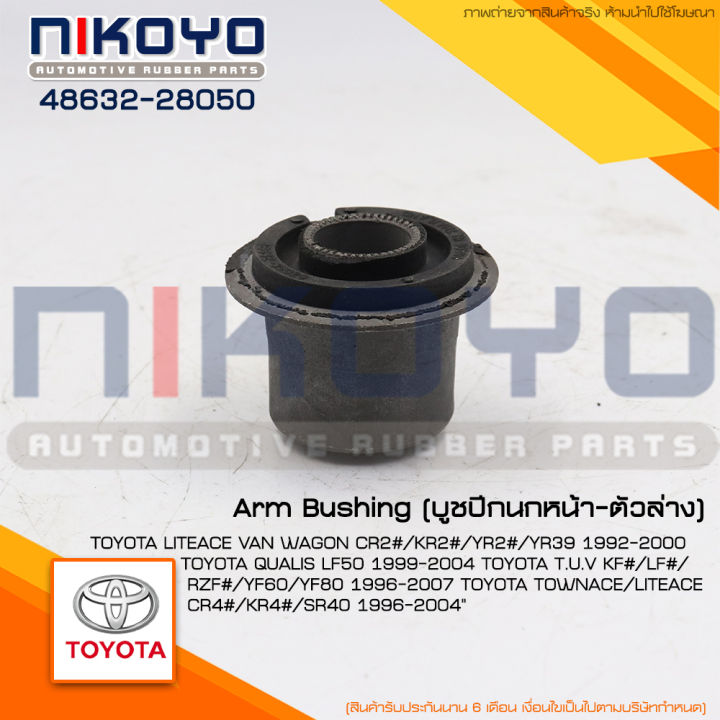 (พร้อมส่งบูชปีกนกบน TOYOTA MIGHTY-X ไมตี้-เอ็กซ์ รหัสสินค้า 48632-35020 ...