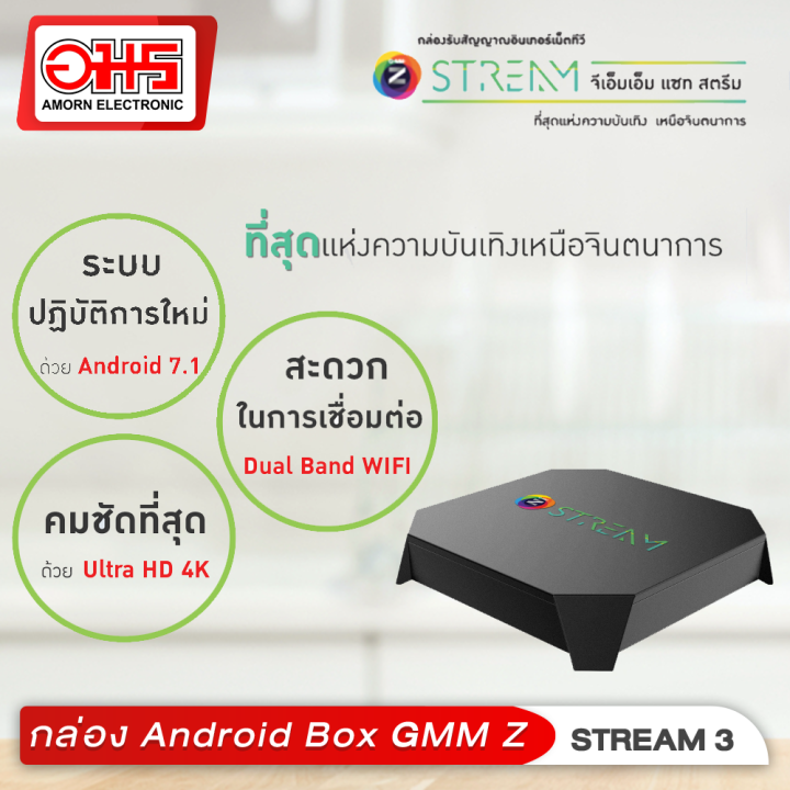 กล่อง Android Box GMM Z รุ่น STREAM 3 QUAD-CORE 64 BIT 4K อมร | Lazada.co.th