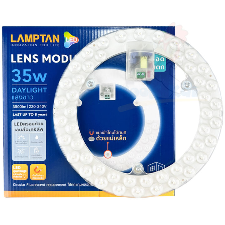 LAMPTAN รุ่น LENS MODULE แผงไฟเพดานกลม 24W 24W3สี 32W 35W 36W 42W ...
