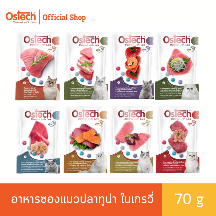 Ostech อาหารซองแมว อัลตร้า ทูน่าในเกรวี่ ขนาด 70 กรัม | Lazada.co.th