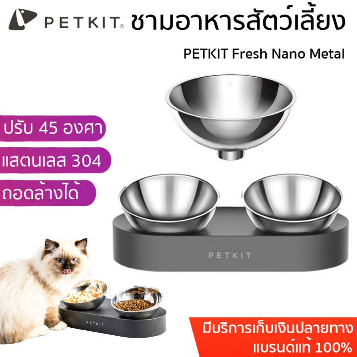 PETKIT Fresh Nano Metal ชามคู่ให้อาหาร น้ำ รุ่นใหม่ ชามให้อาหารแมว ชาม ...