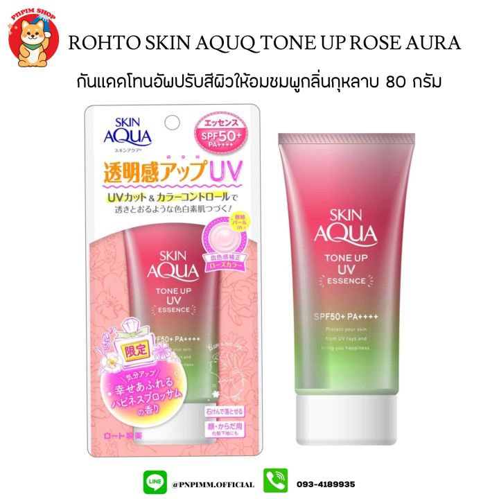 (Rose Aura) Rohto Skin Aqua Tone Up UV Essence SPF50+ PA+++80g. | Lazada.co.th