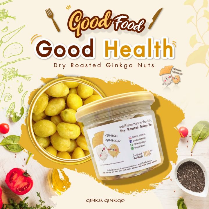 Ginku Ginkgo แปะก๊วยอบกรอบ ขนมทานเล่นเพื่อสุขภาพ สำหรับทุกคนในครอบครัว ...