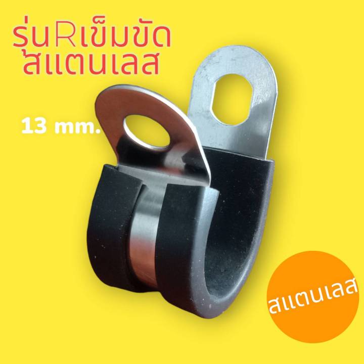 R clamp P Clip stainless SUS304 1 Pcs ยึดสายไฟแหวนรัดสายยาง ขนาด 10 มิล ...