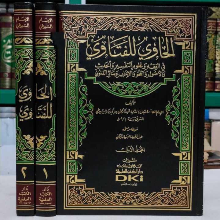 Kitab al Hawi lil Fatawi fil Fiqhi wa Ulumittafsir wal Hadis wal Ushul ...