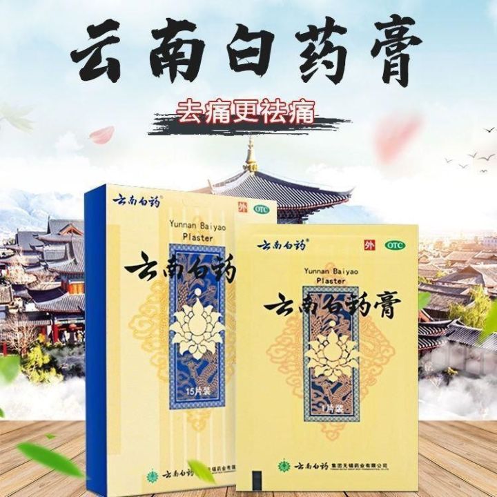 ♂ Yunnan Baiyao plaster to activate blood circulation remove blood ...