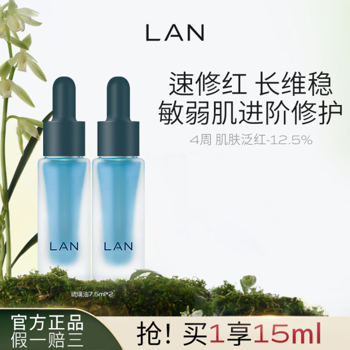 LAN兰琉璃修护精华油舒缓保湿敏感面部护肤美容油小瓶LAN Blue Glaze Repair essence Oil Soothing ...