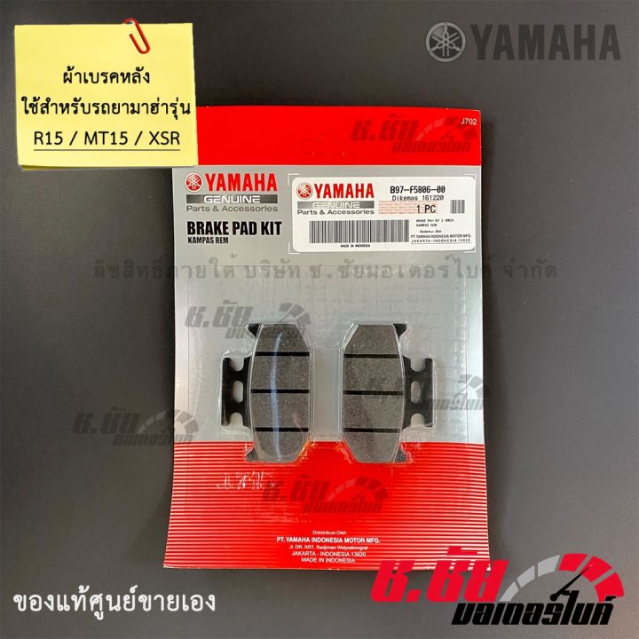 ( โปรโมชั่น++) คุ้มค่า ผ้าดิสค์เบรคหลัง R15 / MT15 / XSR155 / REAR ...