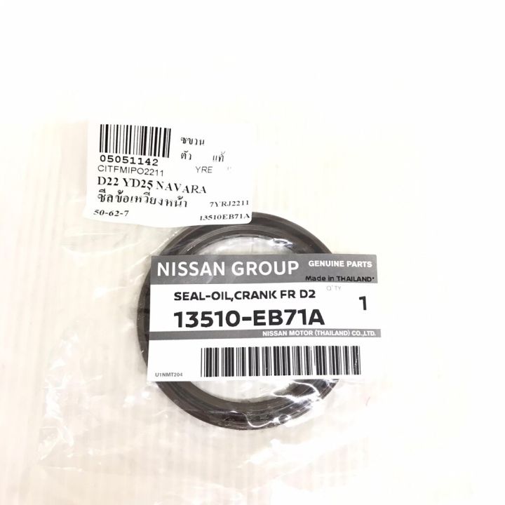 (แท้ศูนย์) ซีลคอหน้า / ซีลข้อเหวี่ยงหน้า NISSAN D22 / YD25 / NAVARA ...