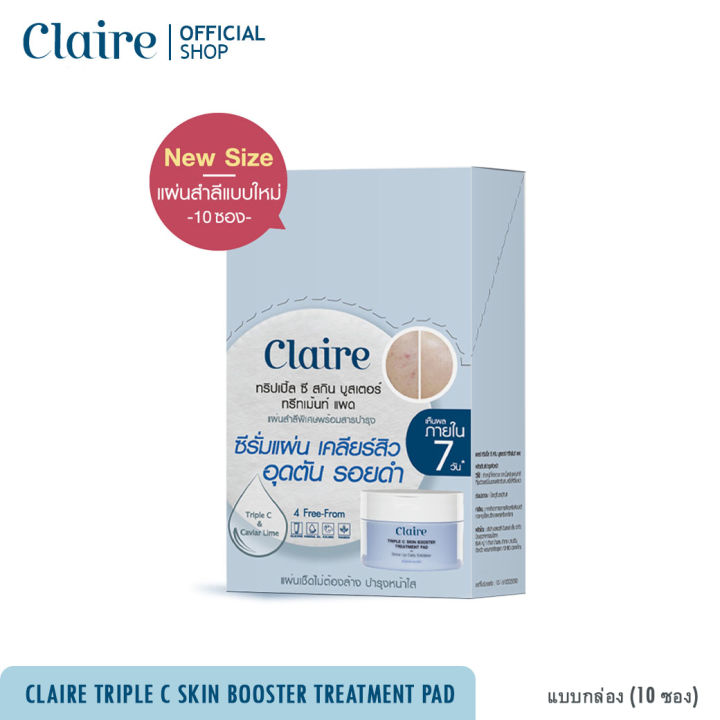 Claire Triple C Skin Booster Treatment Pad แบบกล่องซอง (10 ซอง) | Lazada.co.th