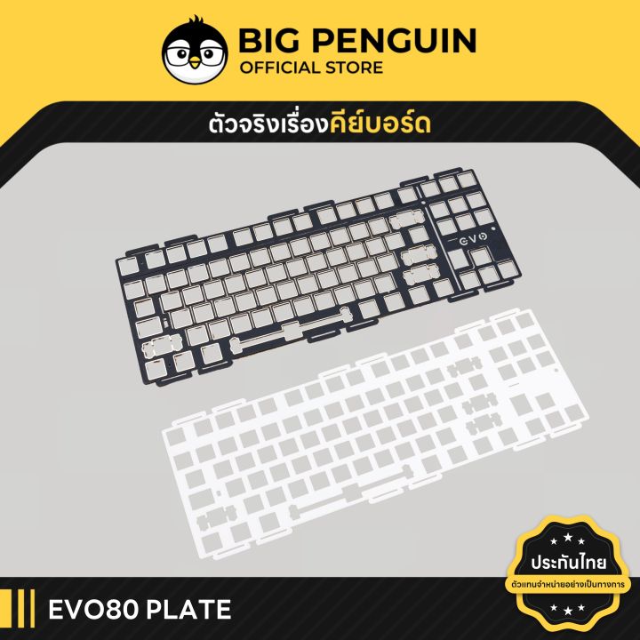 Plate สำหรับ EVO80 Evoworks Studio mechanical keyboard | Lazada.co.th