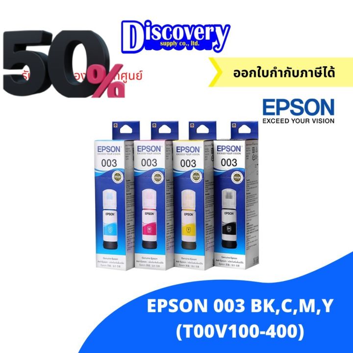 Epson 003 ink tank bottle หมึกเติมเอปสันของแท้ (T00V100-400) #หมึกปริ้น ...