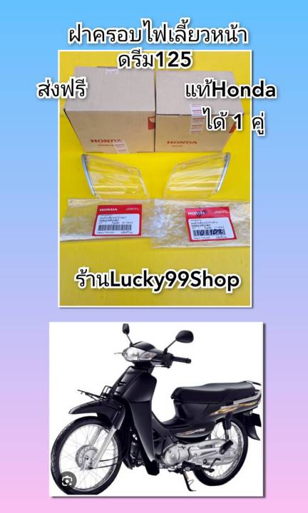 ฝาไฟเลี้ยวหน้าดรีม125 แท้เบิกศูนย์ HONDA 33302-KPW-901 33352-KPW-901 ...