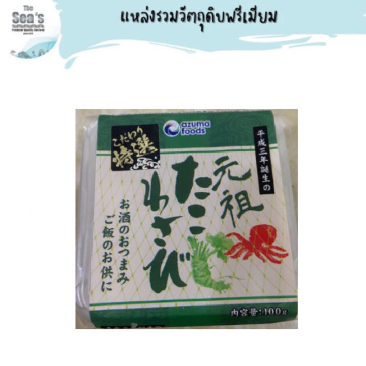 ทาโกะวาซาบิ 100g / Frozen Tako Wasabi 100g (Azuma) import จากญี่ปุ่น🎌 ...