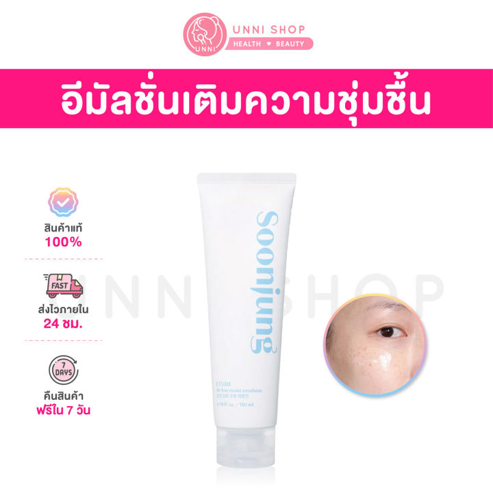 แท้ 100% Etude Soon Jung 10-Free Moist Emulsion (NEW) 130mL แพคเกจใหม่ อีมัลชั่นเติมความชุ่มชื้น ...