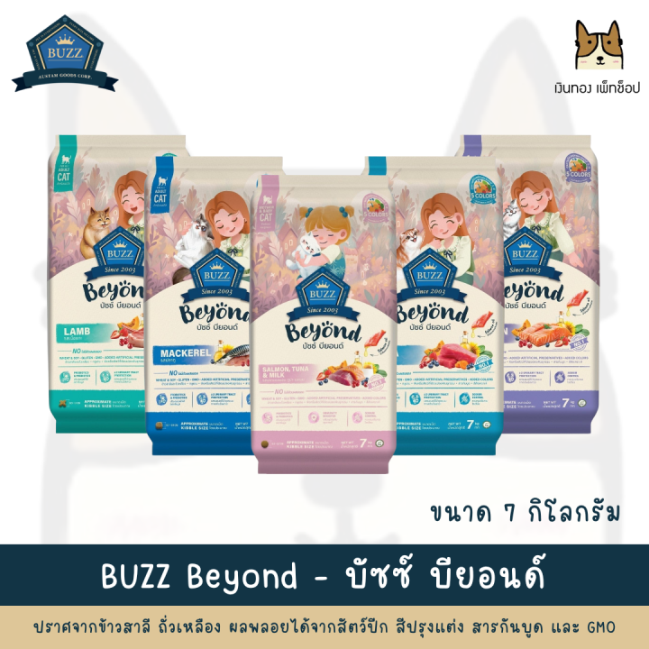 Buzz Beyond 7kg. - บัซซ์ บียอนด์ อาหารแมว Premium + Gluten Free | Lazada.co.th