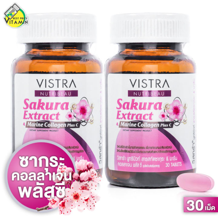 Vistra NutriBeau Sakura Extract Marine Collagen Plus C วิสทร้า นูทริบิว ...