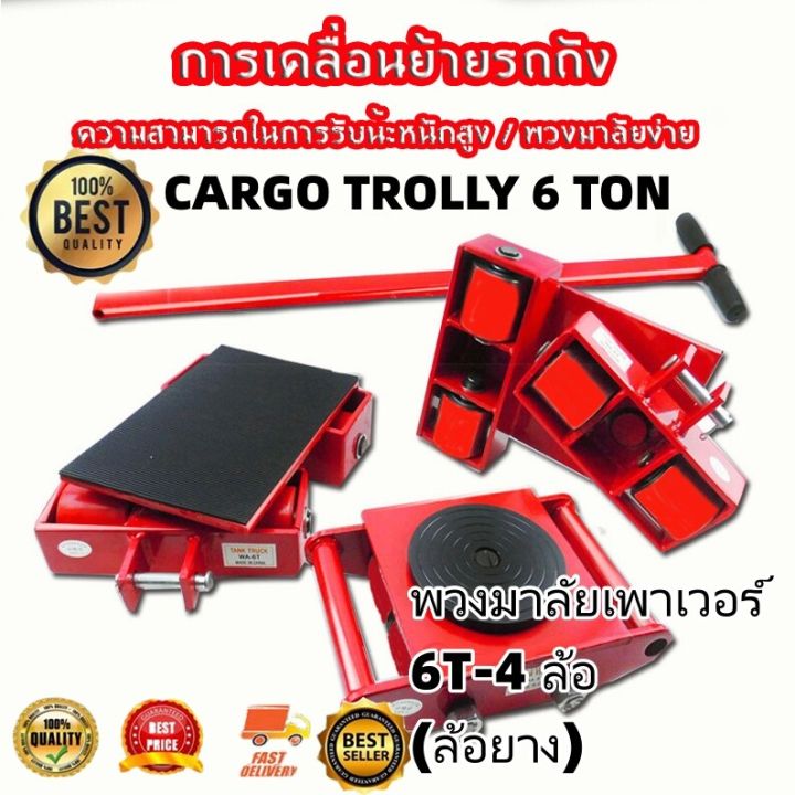 เต่าลากเครื่องจักร 6 ตัน รุ่น CRA6 รุ่นล้อยาง6 TON ย้ายเครื่องจักร ...