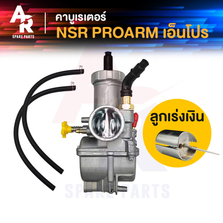 [ส่งฟรี] คาร์บูเรเตอร์ HONDA - NSR-PROARM N PRO คาบูเอ็นโปร (เกรด A อย่างดี) คาบูเอ็นโปร NPRO ...