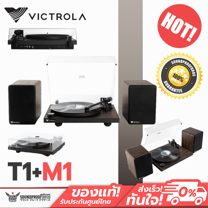 เครื่องเล่นแผ่นเสียงพร้อมลำโพง VICTROLA - Premiere Turntable - T1+M1 ...