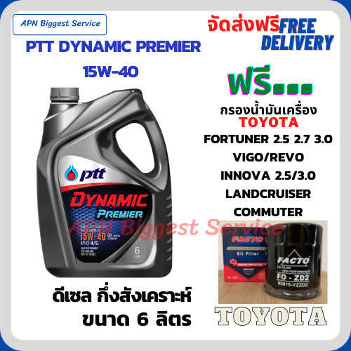 PTT DYNAMIC Premier น้ำมันเครื่องดีเซลกึ่งสังเคราะห์ 15W-40 ขนาด 6 ลิตร ...