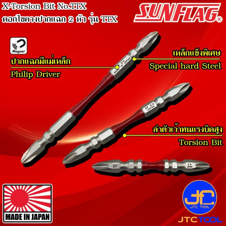 SUNFLAG ดอกไขควงไฟฟ้าทนแรงบิด รุ่น TTX - Torsion Bit Set Model TTX | Lazada.co.th