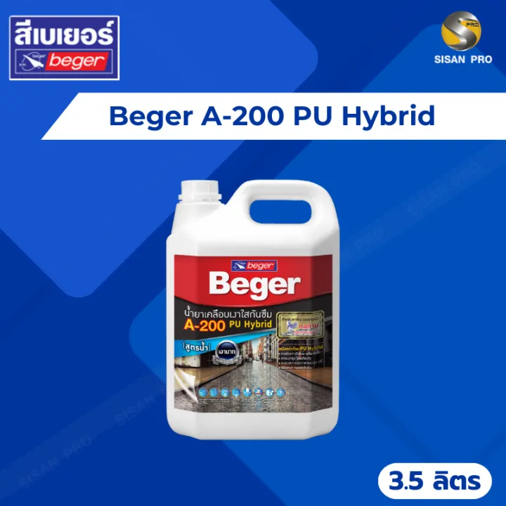 [โปรแถมแปรง] Beger PU Hybrid เบเยอร์ พียู ไฮบริด A-200 น้ำยาเคลือบเงาใสกันซึม สูตรน้ำ ขนาด 3 ...