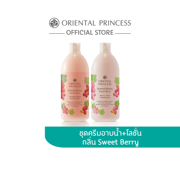 Oriental Princess แพ็คคู่ Oriental Beauty Sweet Berry Body Lotion 400 ...