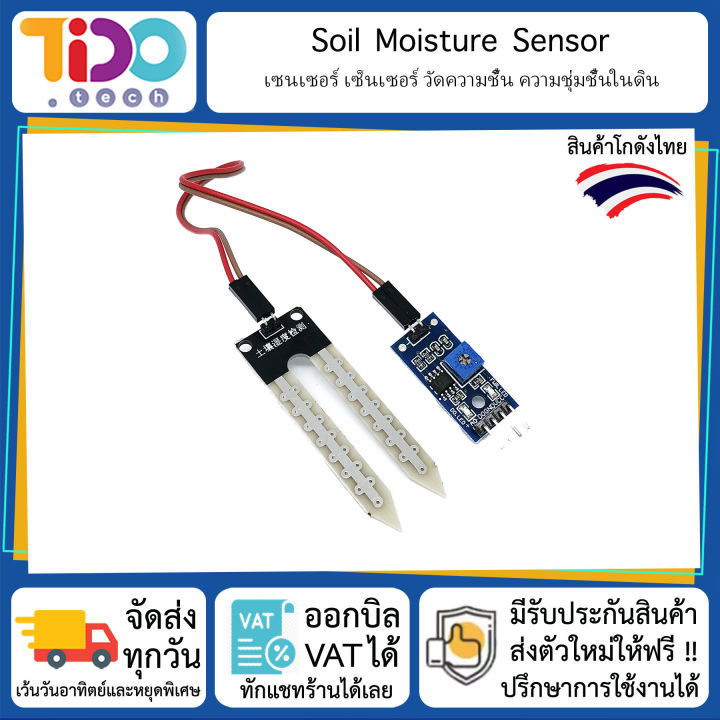 Soil Moisture Sensor Module เซนเซอร์ วัดความชื้น ความชุ่มชื้น ในดิน HW ...