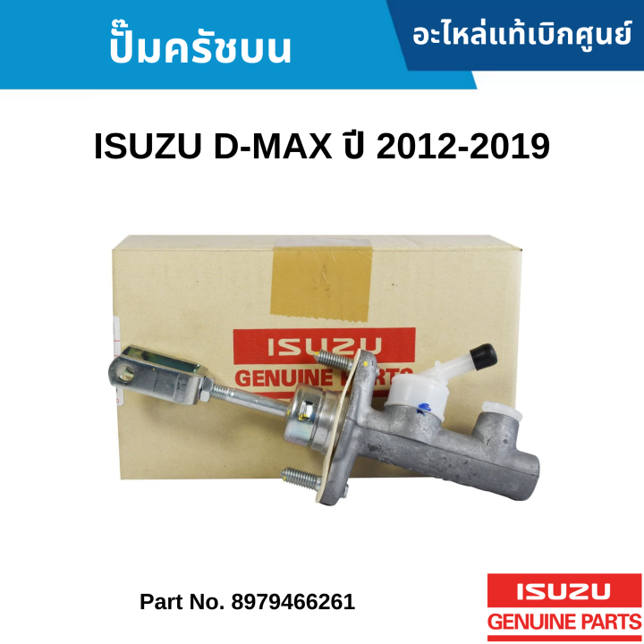 IS ปั๊มครัชบน ISUZU D-MAX ปี 2012-2019 อะไหล่แท้ 8979466261 | Lazada.co.th