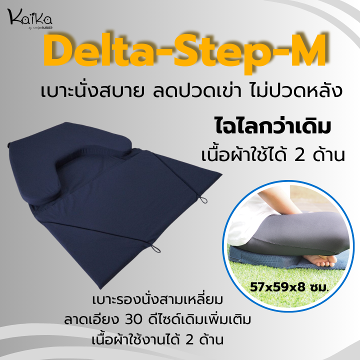 Kaika อาสนะ/เบาะรองนั่งสมาธิยางพารา รุ่น Delta-Step-M ทรงสามเหลี่ยม ลาด ...
